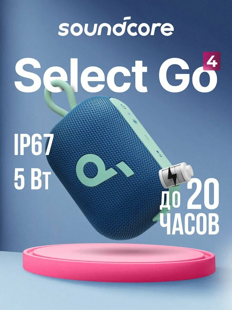Портативная колонка Anker Soundcore Select Go 4, (A31X1031), Голубой
