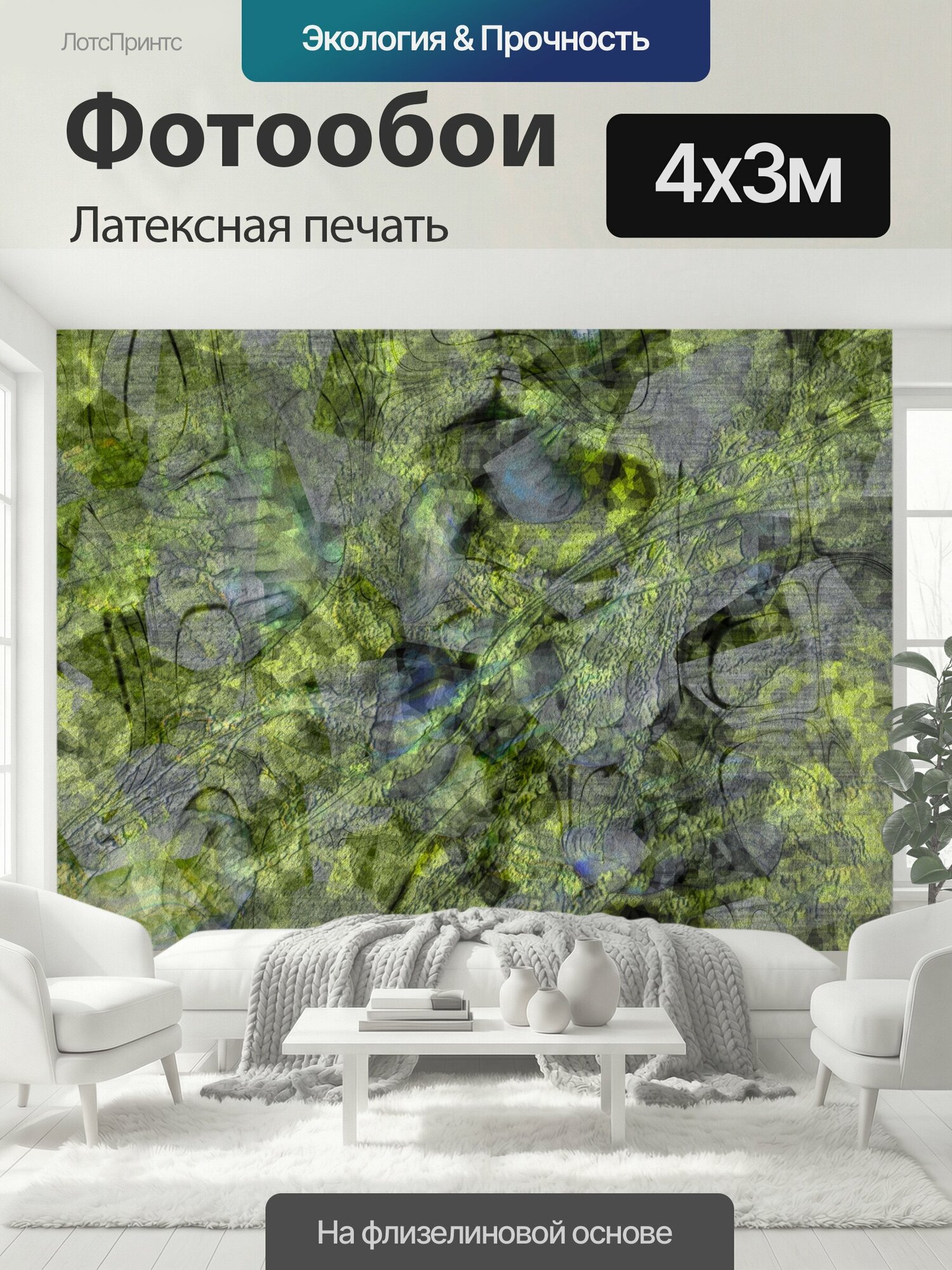Фотообои моющиеся ударопрочные "Вертикальный абстрактный фон вертикальные абстрактные обои цвета зеленого мха фон обои стену Аннотация хаос." 400x300 см. латексная печать