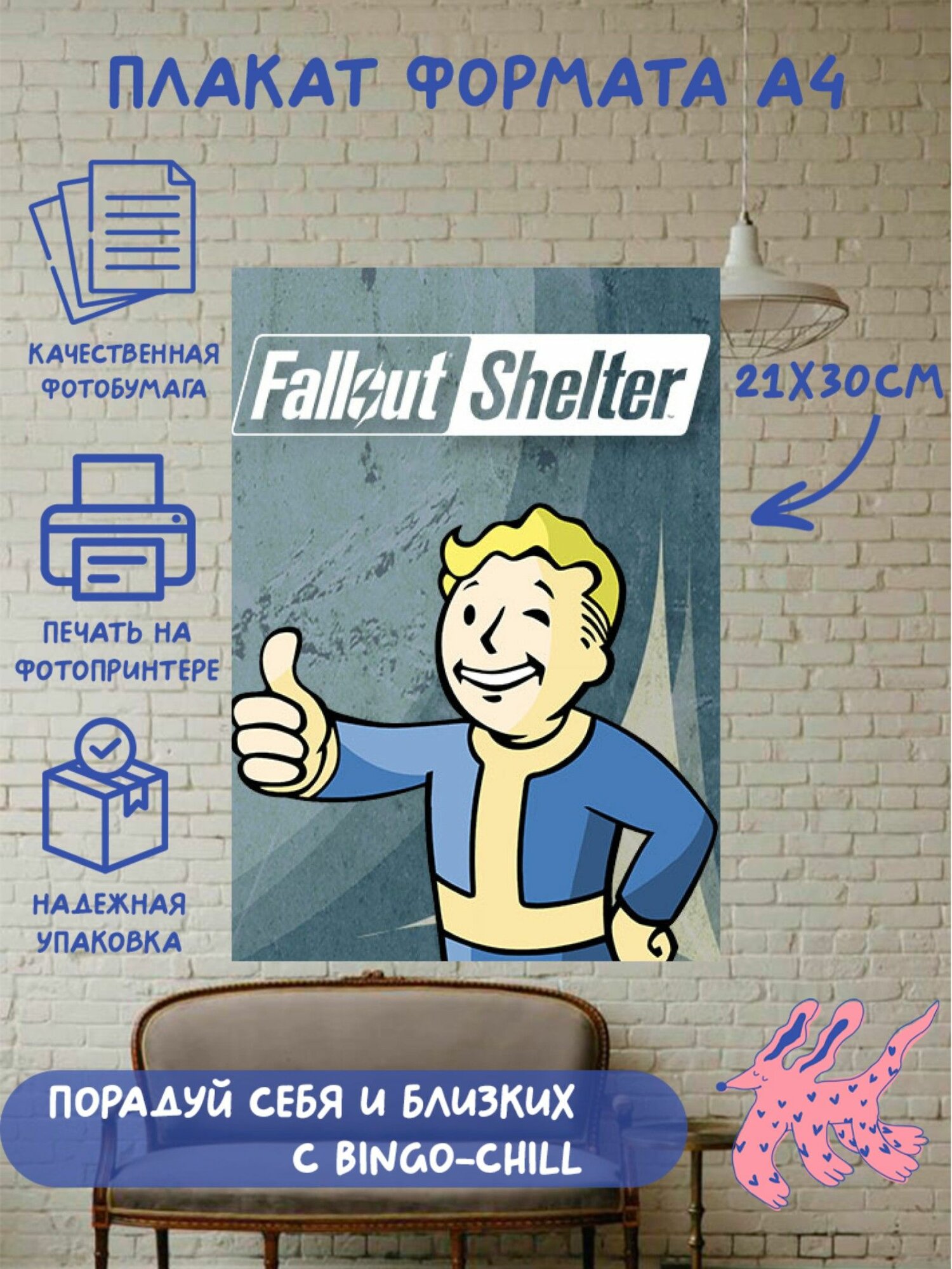 Плакат формата А4 с принтом "Fallout", Фоллаут