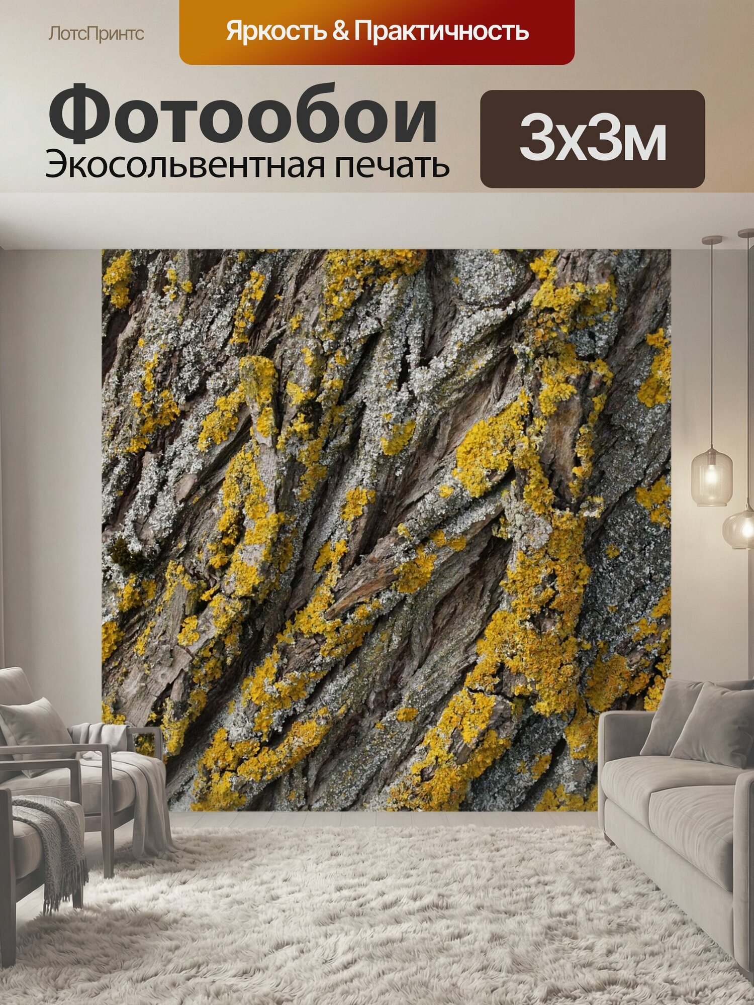 Фотообои "Дерево, лишайник, древесина" 300x300 см. экосольвентная печать
