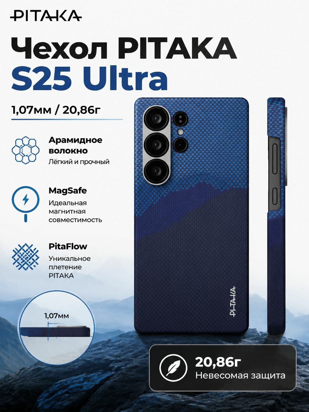 Чехол для смартфона PITAKA для Samsung Galaxy S25 Ultra, цвет Горы