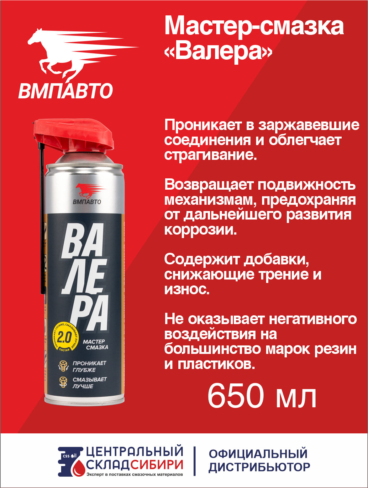 Мастер-смазка Валера состав 2.0 , арт. 8606