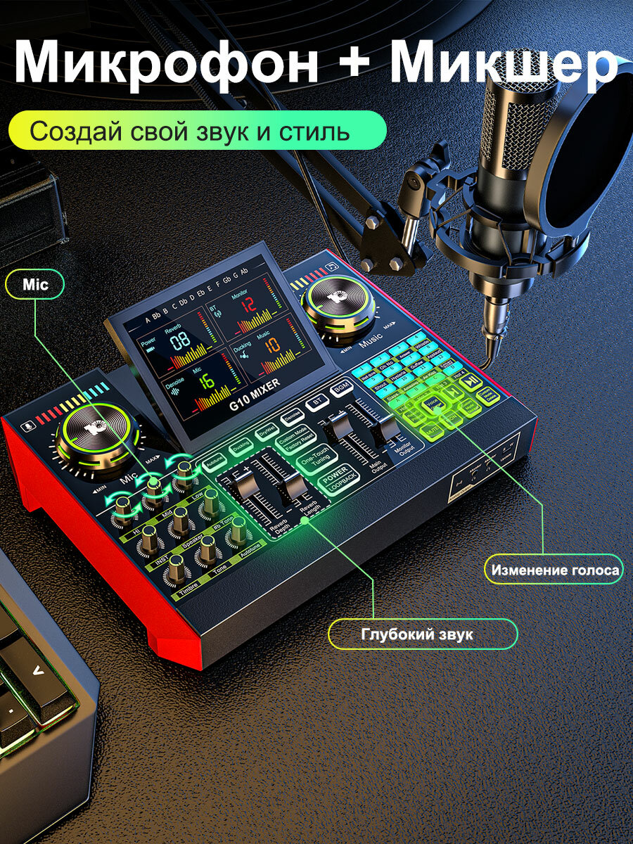 Live Streaming & Podcast Audio Interface with Karaoke, Auto-Tune, Adjustable Reverb & Large Visual Screen
