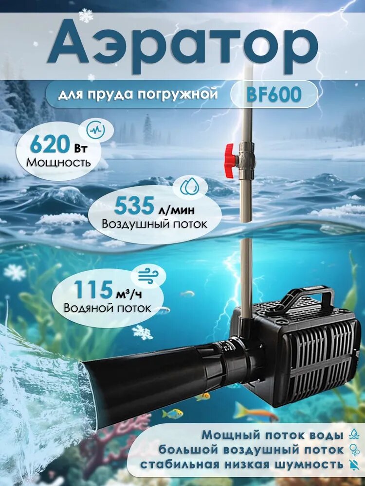 Мощный аэратор для пруда с функцией закачки воды, HAILEA BF600, 535 л/мин, 115 куб. м/ч