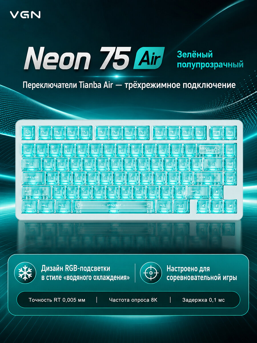 VGN Neon 75Air Tri-Mode, магнитная клавиатура 75%, Bluetooth/2.4G/USB-C, Tianba Air, 8000 мА·ч