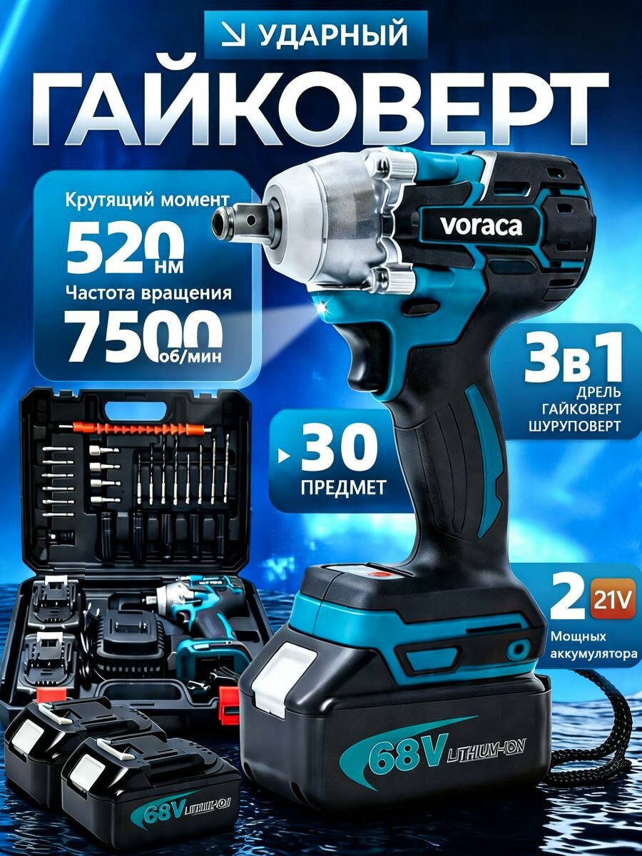 Гайковерт аккумуляторный ударный мощный, бесщеточный, 7500 об/мин, 520 Hm, 2 акб 21V, 25 насадок в комплекте
