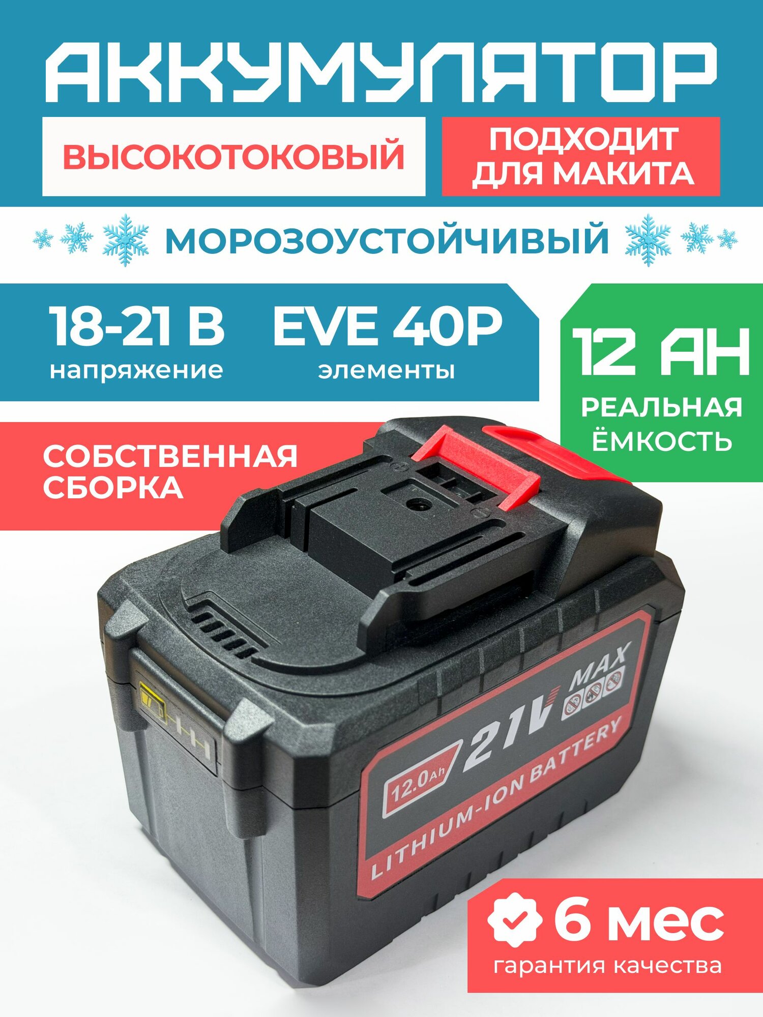Аккумулятор высокотоковый, 12 А/ч 18v-21v, подходит для макита