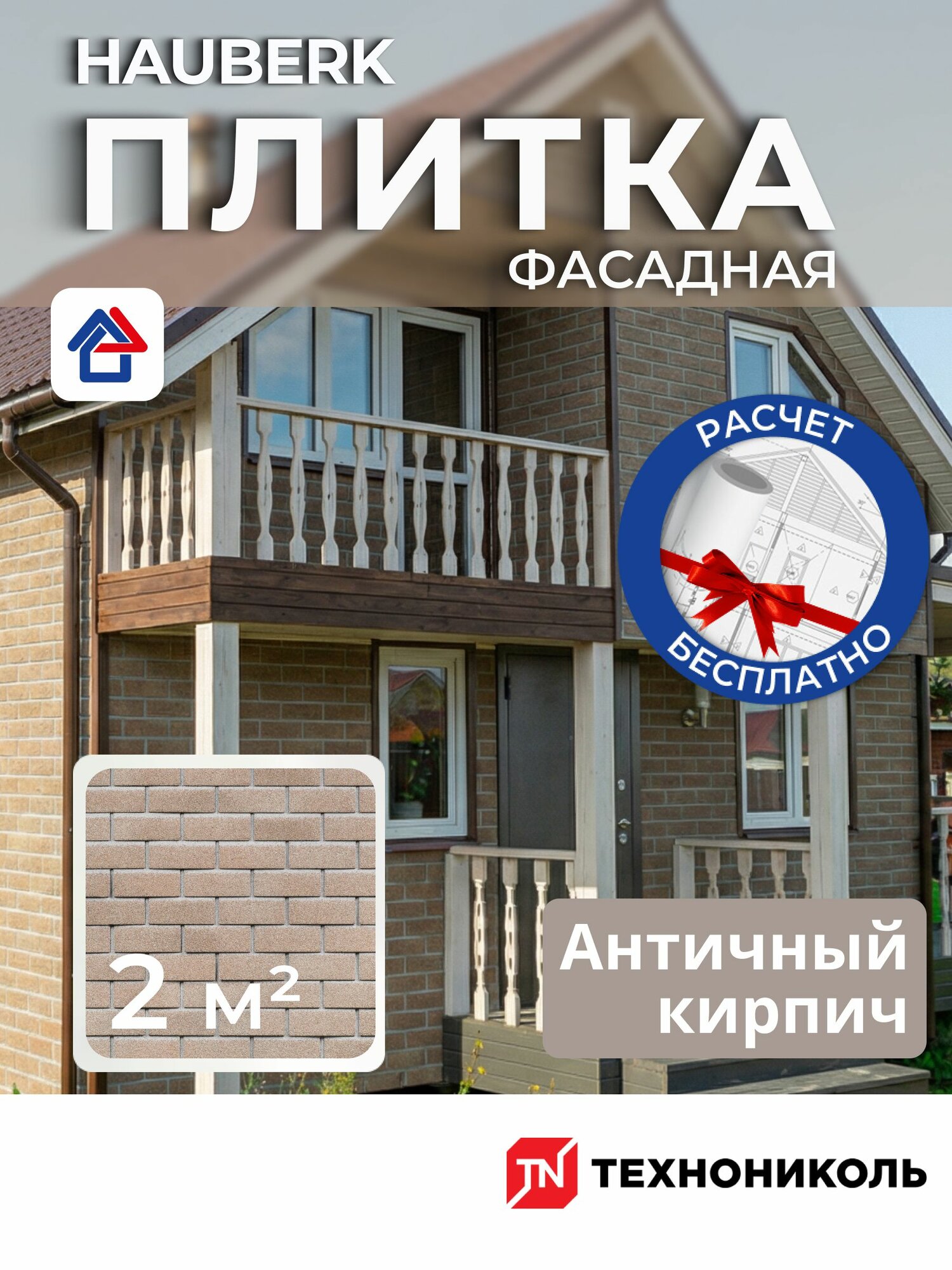Фасадная плитка технониколь HAUBERK Античный кирпич, для облицовки фасада Хауберк