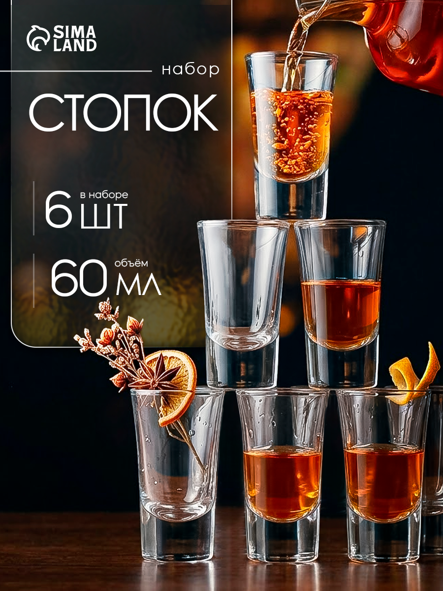 Набор стопок Paşabahçe «Бостон Шотс», 60 мл, 6 шт, бесцветный