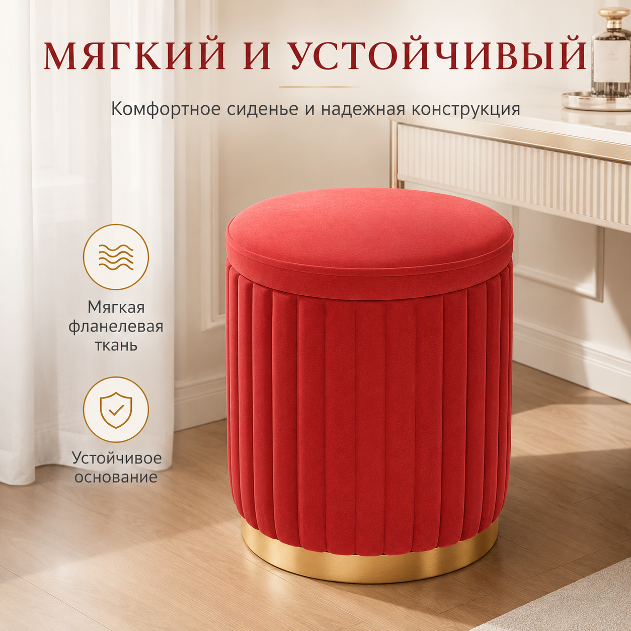 Табурет, Мягкий пуф-бокс для хранения красный с золотым поддоном 1 шт. — фото 1