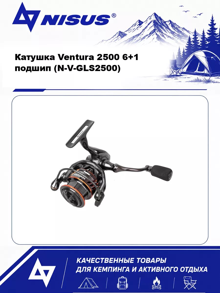 Катушка Ventura 2500 6+1 подшип (N-V-GLS2500) Nisus