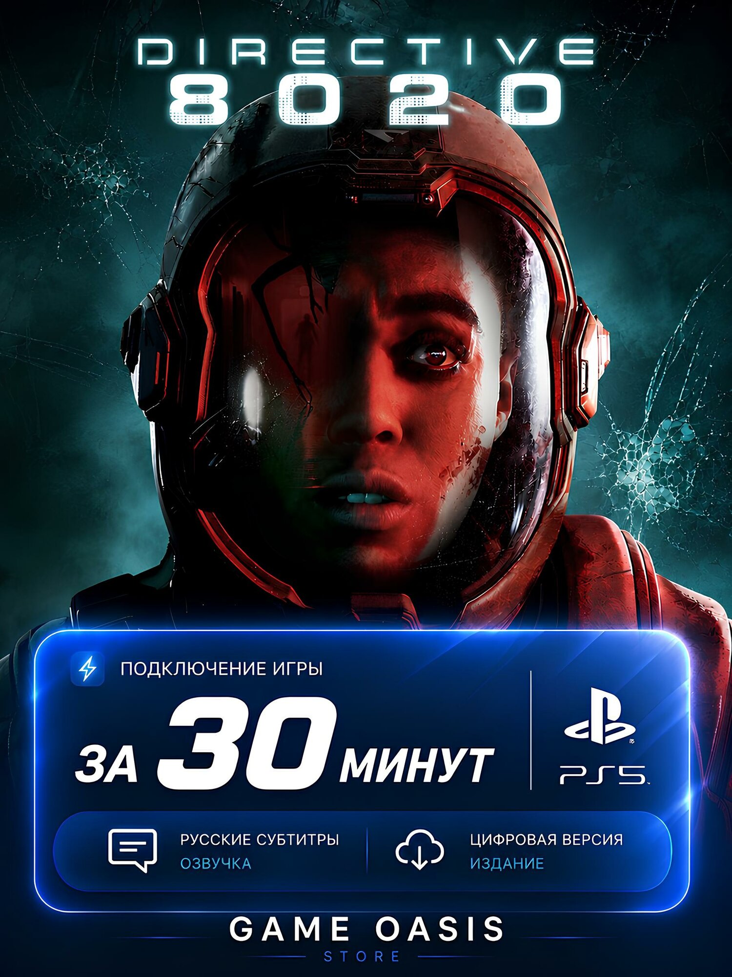 Directive 8020 для ps5, цифровая версия PlаyStation 5 ( Русские субтитры )