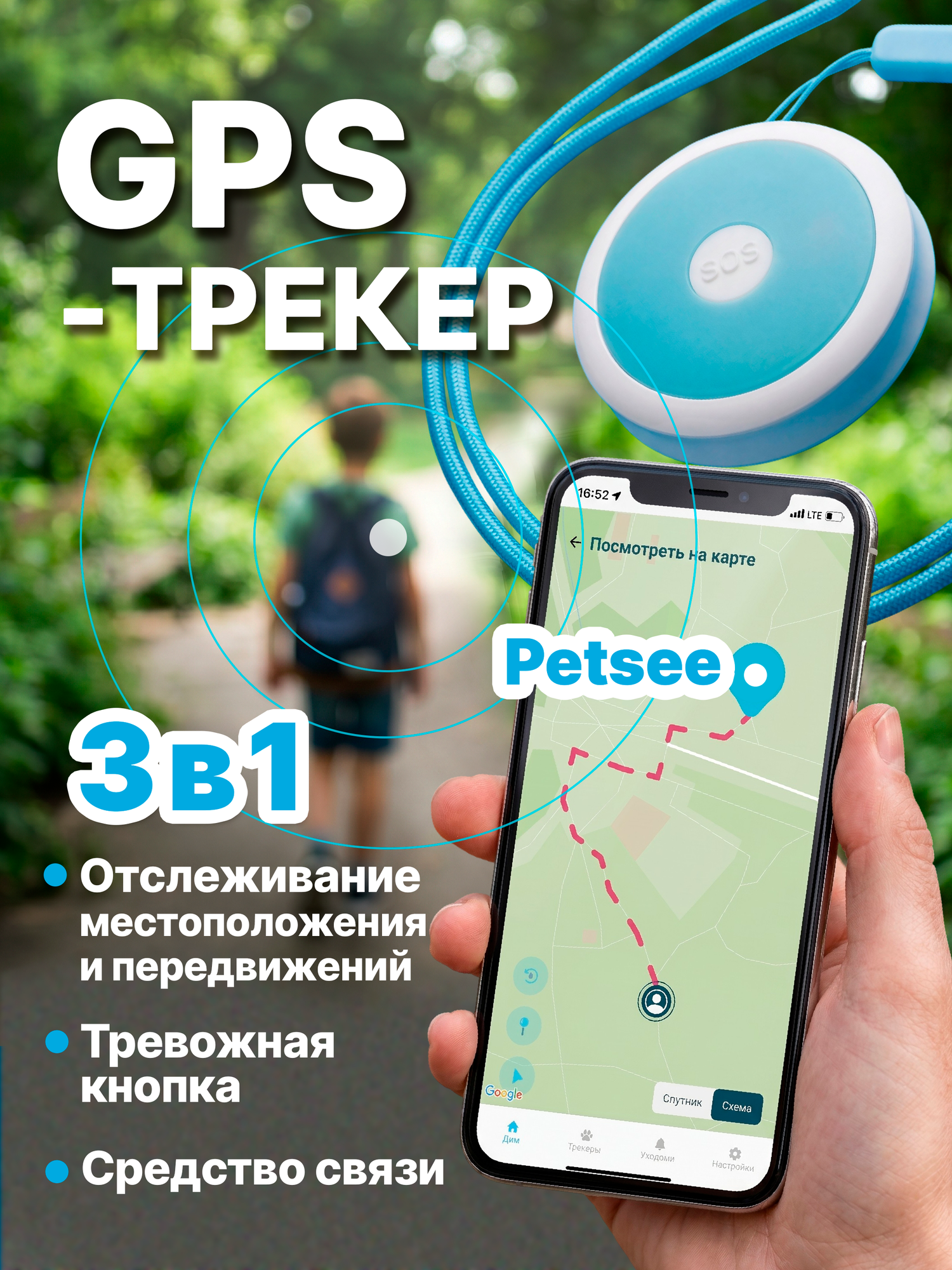 GPS-трекер Petsee с неограниченным радиусом действия для детей и взрослых, SOS-кнопка