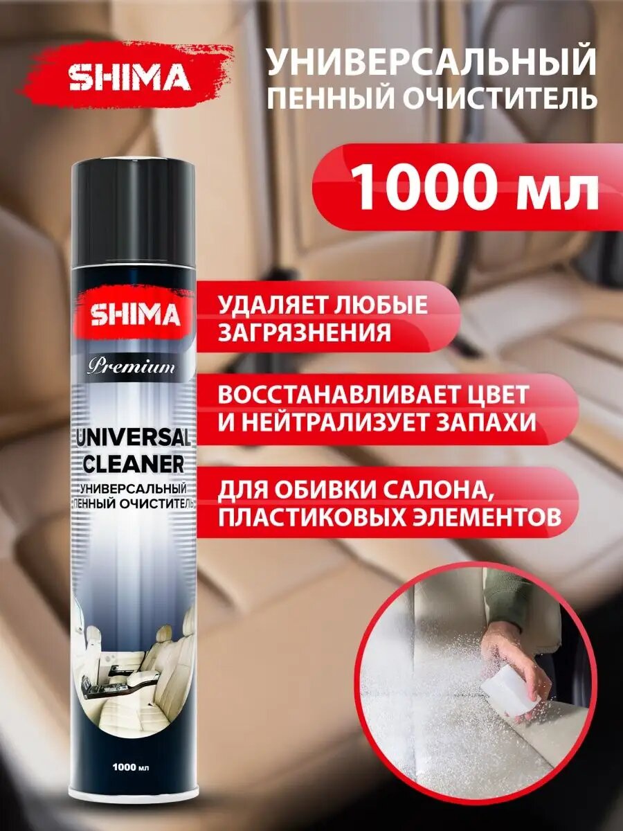 Универсальный пенный очиститель UNIVERSAL CLEANER 1000 мл