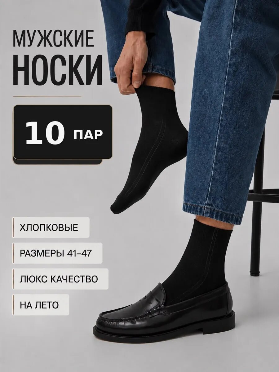 Носки  носки черные 10 пар, комплект