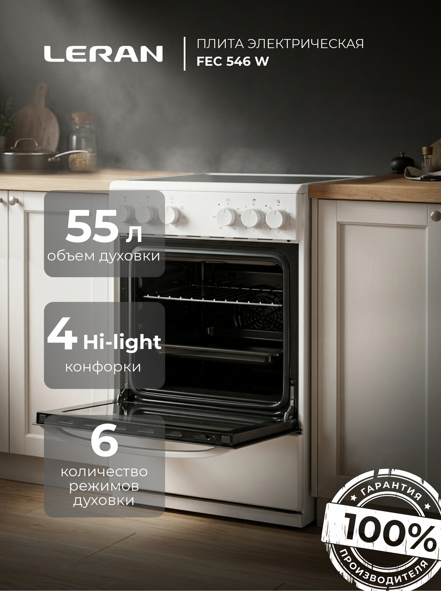 Плита электрическая LERAN FEC 546 W, 8100Вт, стеклокерамика, белая