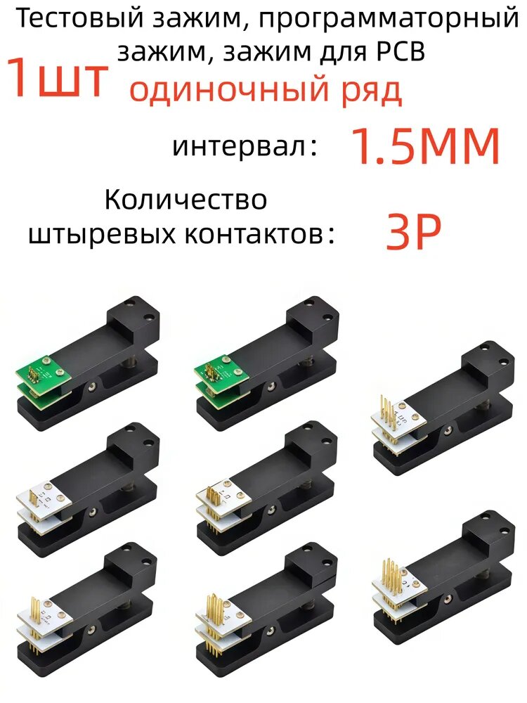 Тестовые зажимы, программируемые зажимы, платы с печатными платами