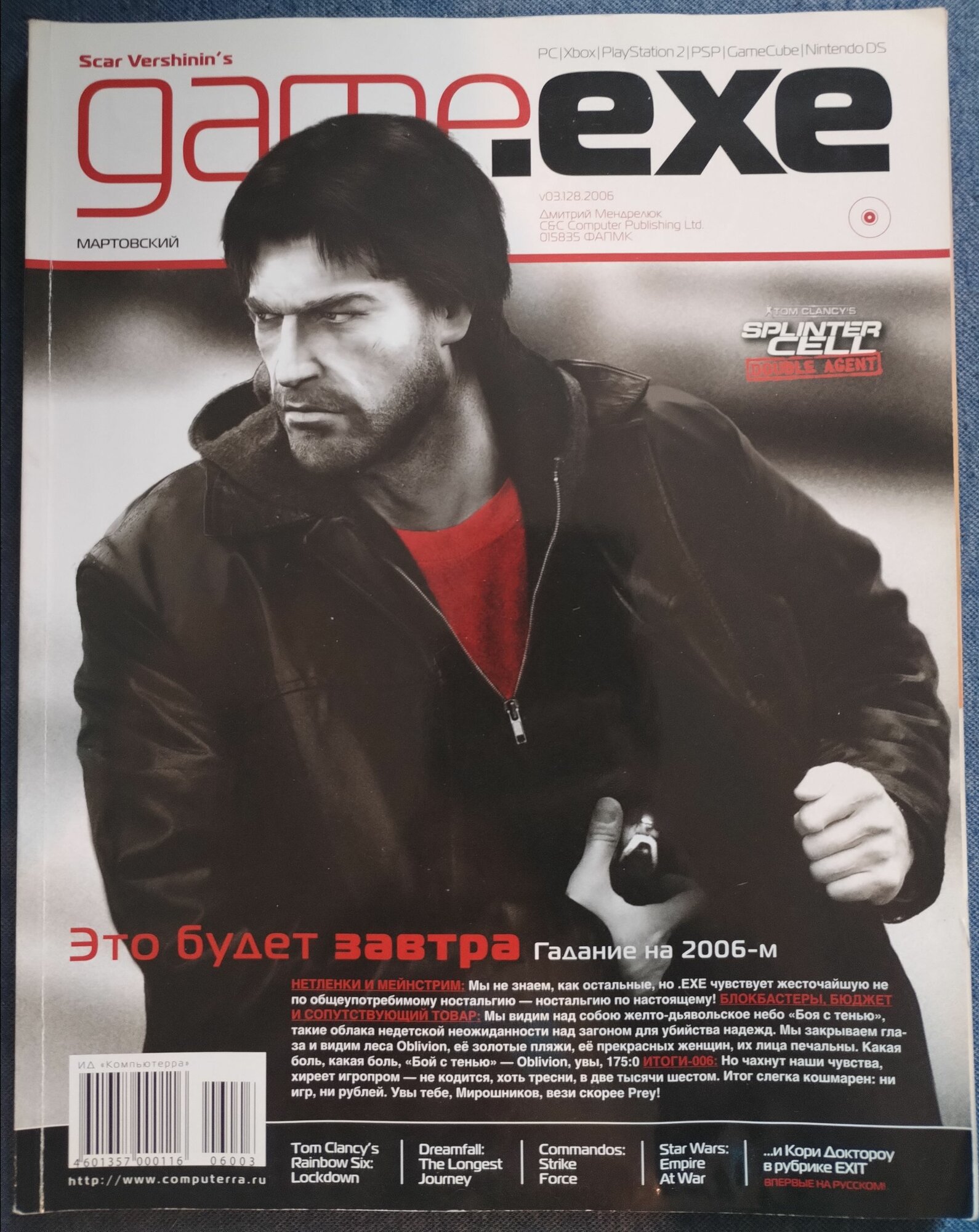 Журнал Game.exe #3 Март 2006