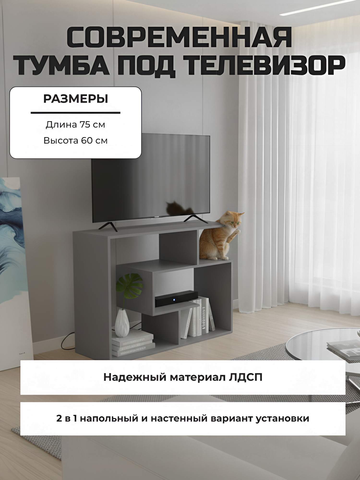 Тумба под телевизор деревянная напольная, ЛДСП, графит, 75см x 30см x 60см