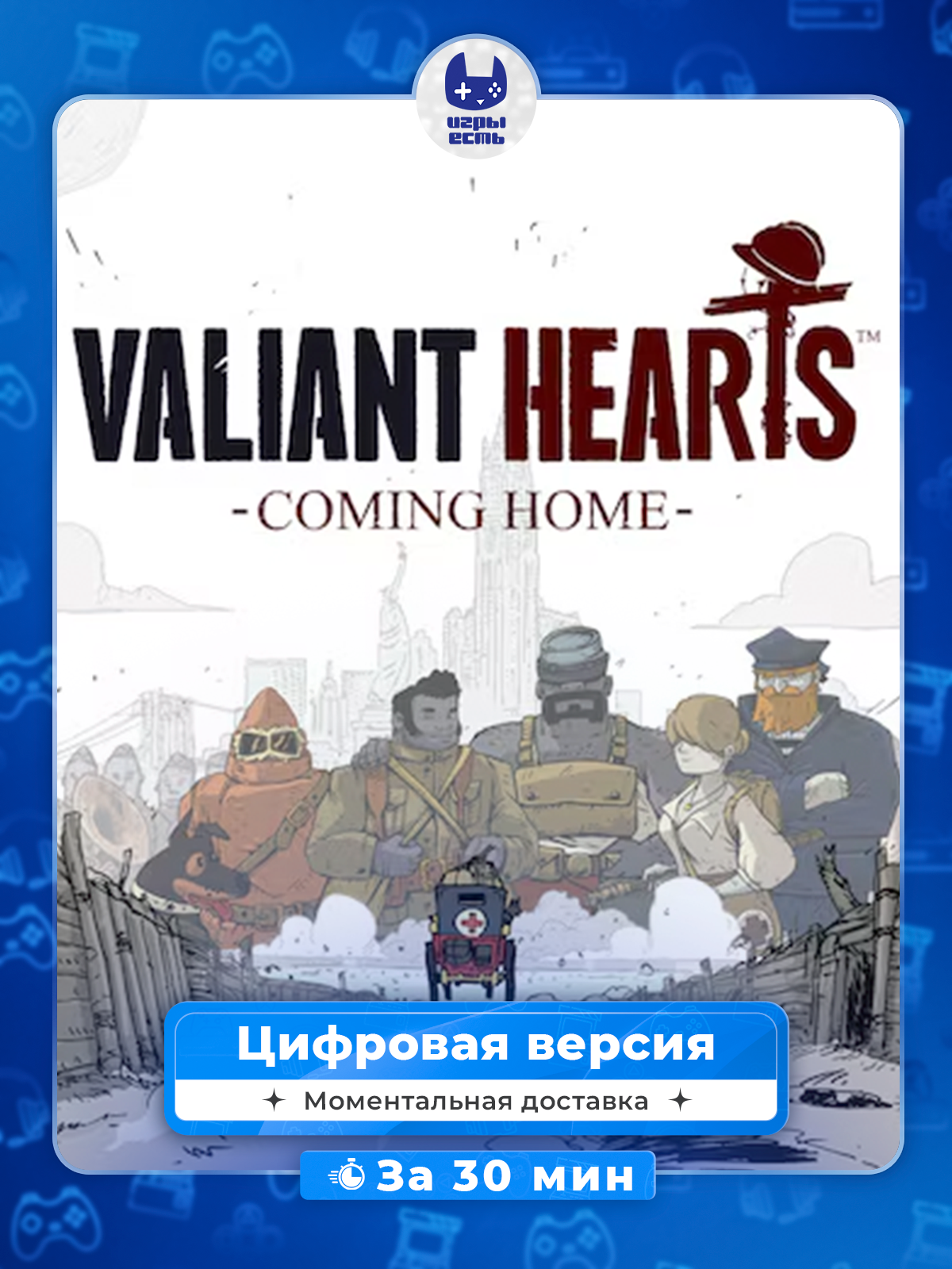 Valiant Hearts: Coming Home PS5, цифровая версия, без диска
