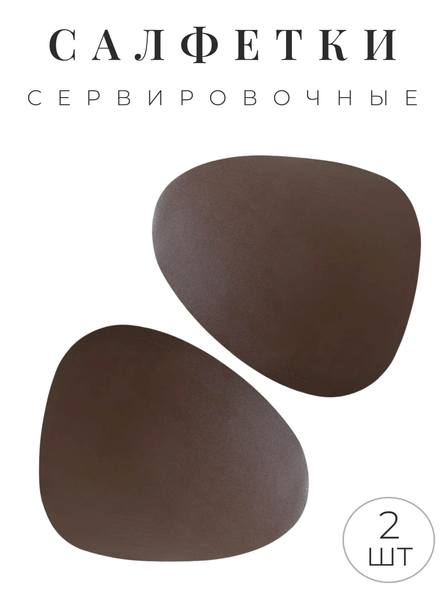 Сервировочные салфетки на стол 2 шт, треугольные 45х36 см, экокожа, плейсматы коричневые, антискользящие