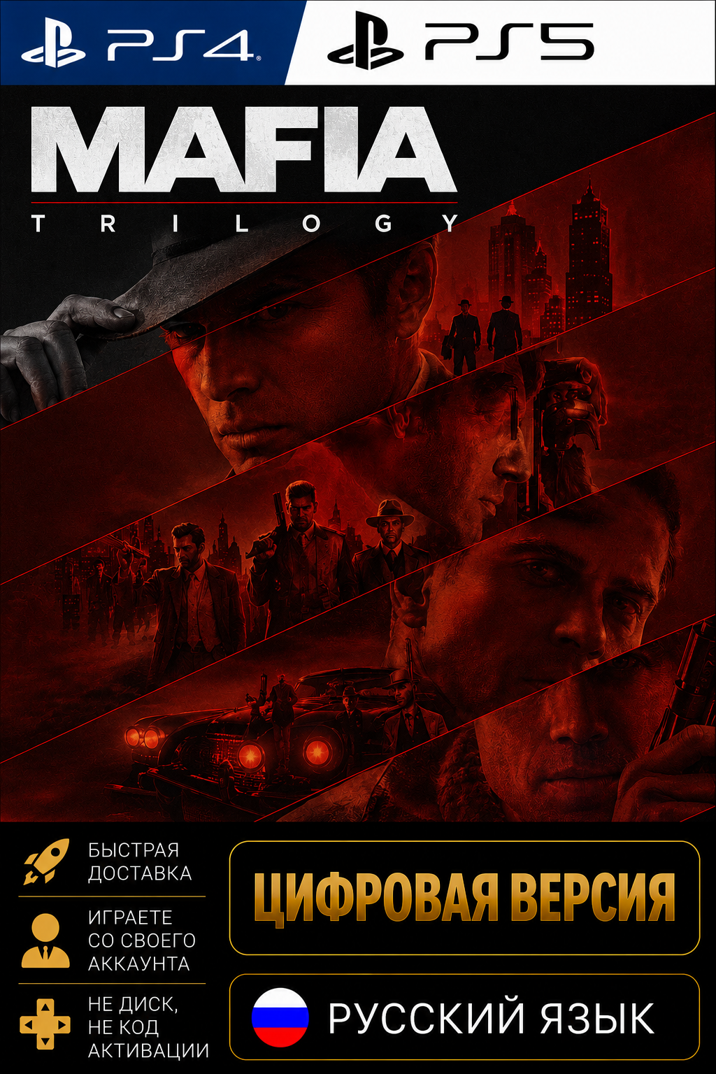 Игра Mafia Trilogy (Трилогия) для Sony PlayStation 4/5 (PS4/PS5)