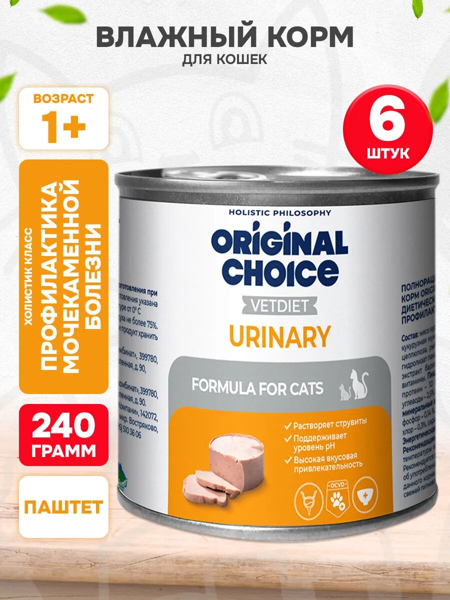 Влажный корм Original Choice Vetdiet Urinary для взрослых кошек для профилактики мочекаменной болезни, 240 г 6 шт