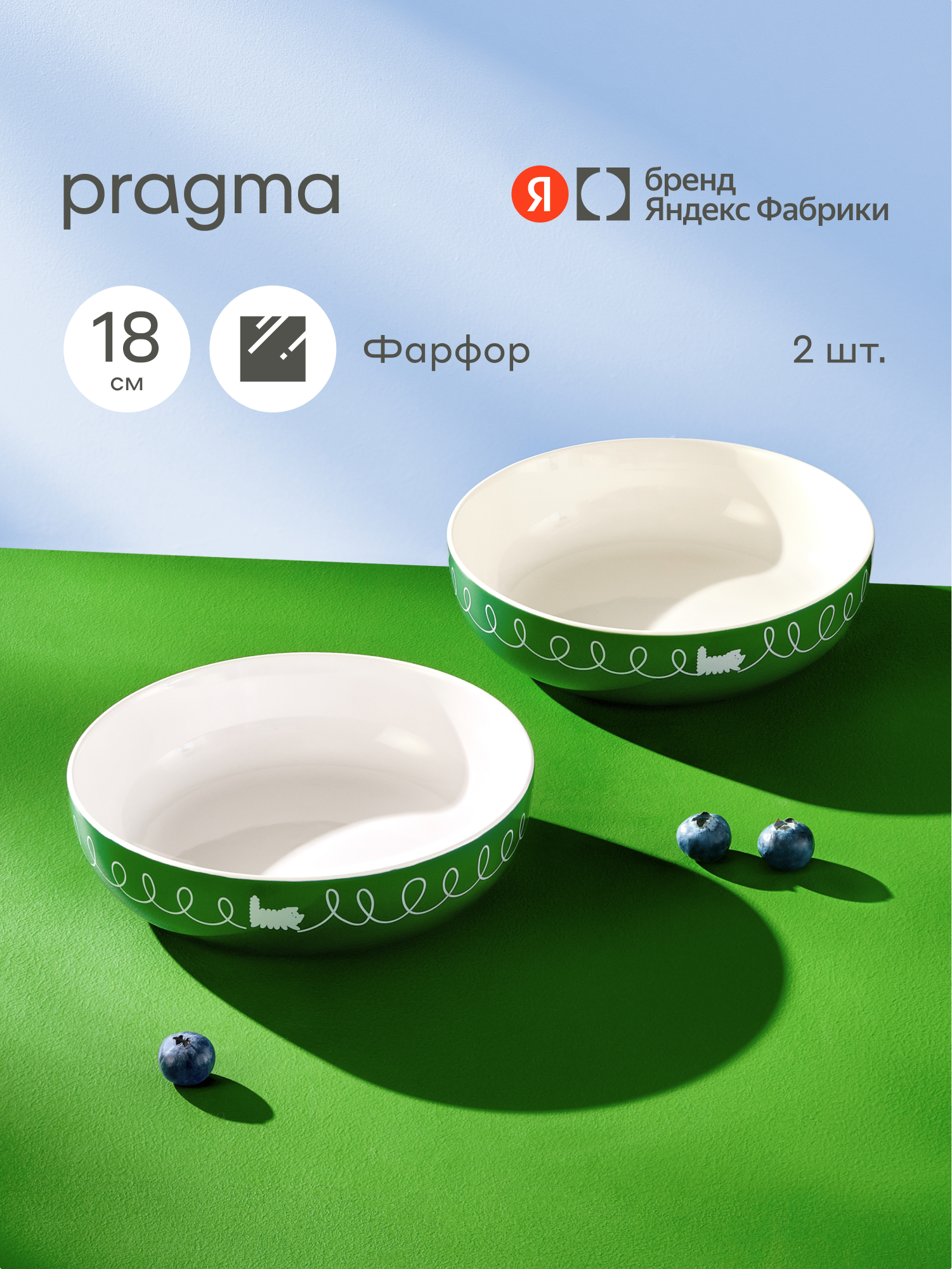 Набор из 2х фарфоровых салатников Pragma Boopla 18 см