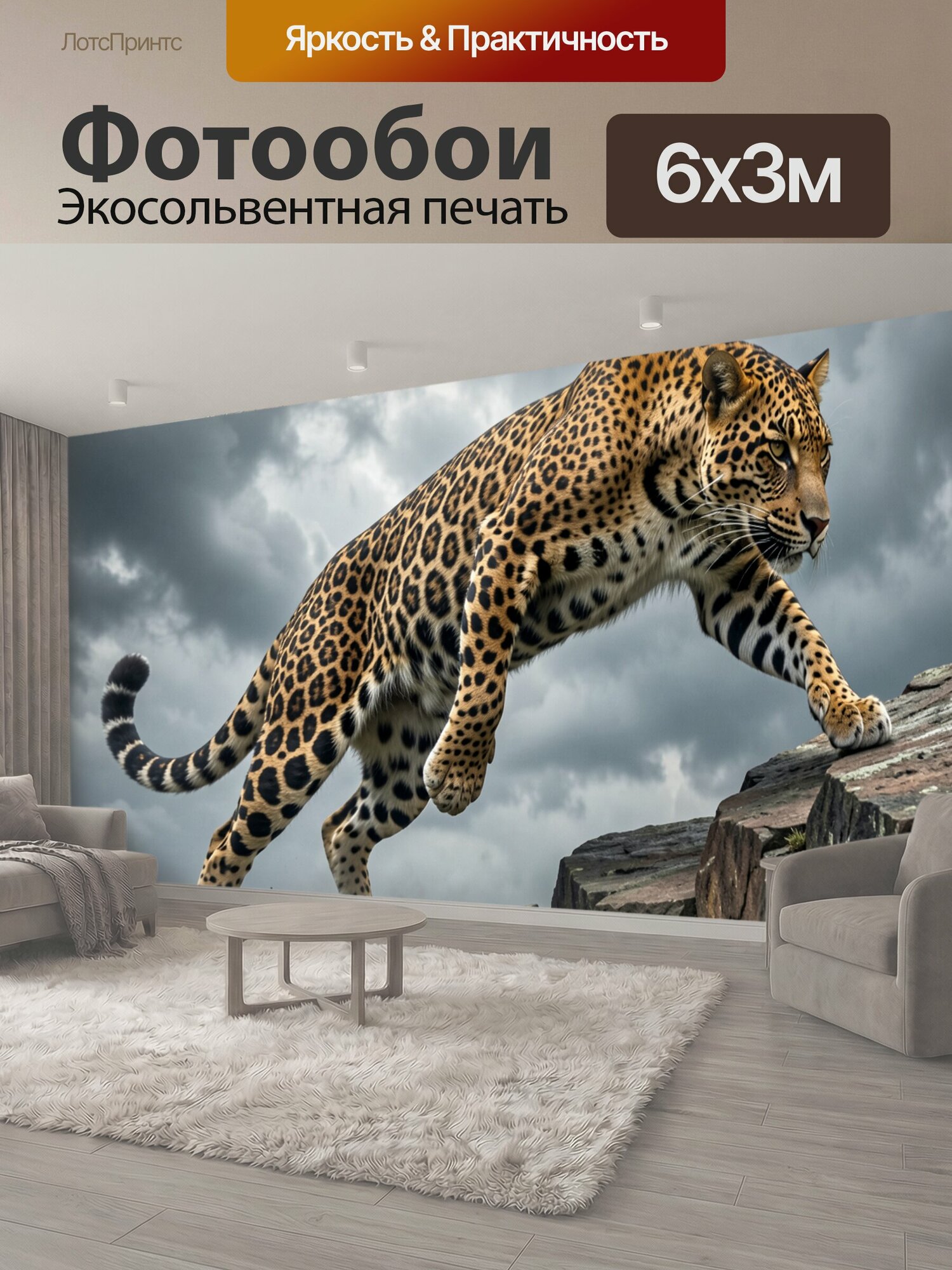 Фотообои "Леопард на скалах. Динамичная сцена с хищной большой кошкой, шагающей по каменным уступам на фоне драматичных серых туч." 600x300 см. экосольвентная печать