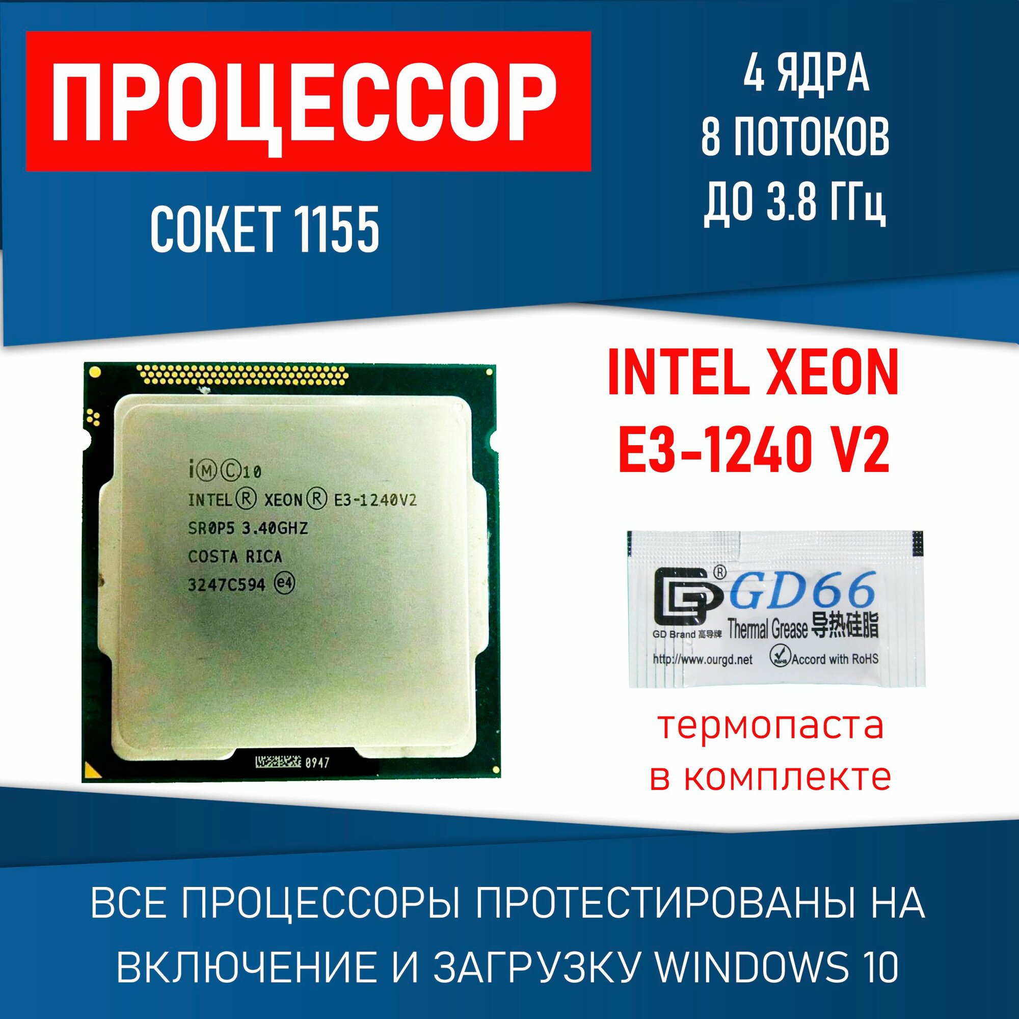 Процессор INTEL XEON E3-1240 v2 сокет 1155 4 ядра 8 потоков 3,4ГГ 69 Вт