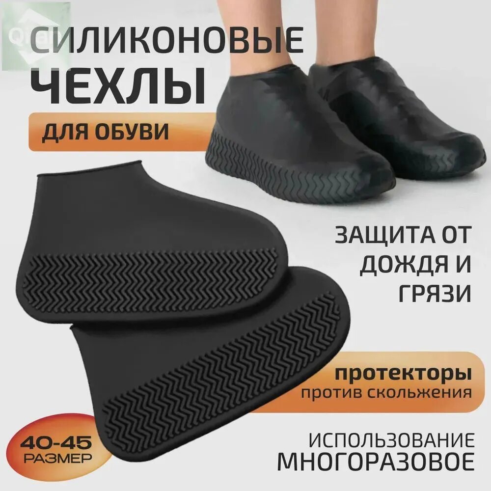 Чехлы-дождевики на обувь 2 шт
