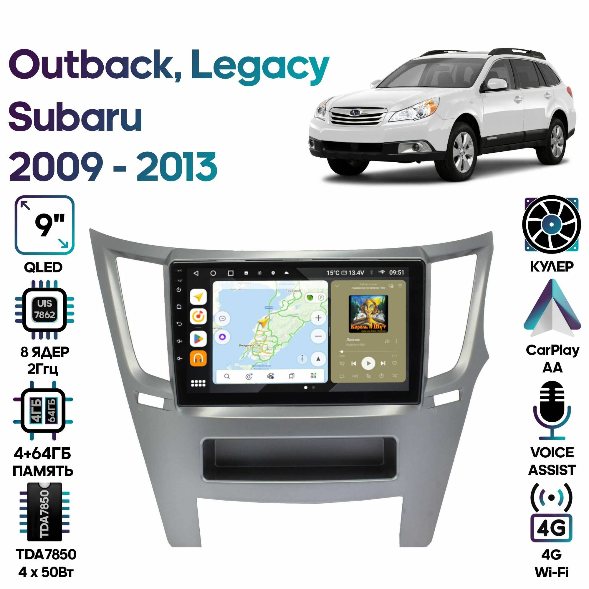 Магнитола Subaru Outback, Legacy 2009 - 2013 / 9 дюймов, 4/64GB, 8 ядер, DSP, 4G, Android 10 / Wide Media