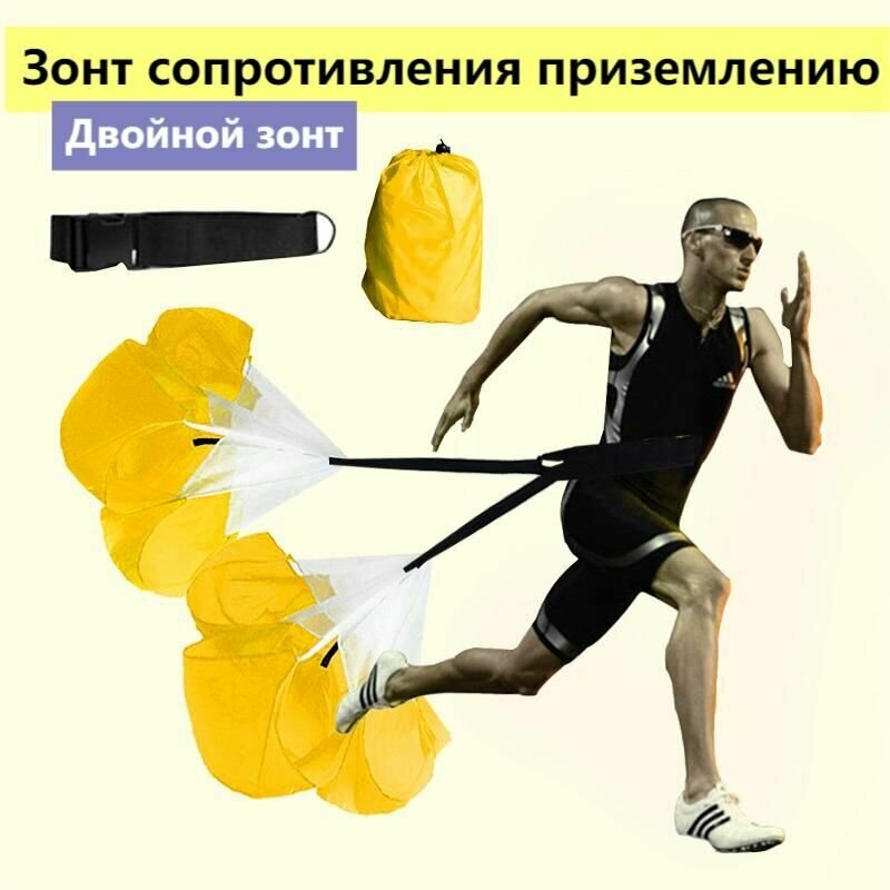 Парашют для бега, Упражнение, тренировка, силовая тренировка, тренировка для бега, 1 шт.