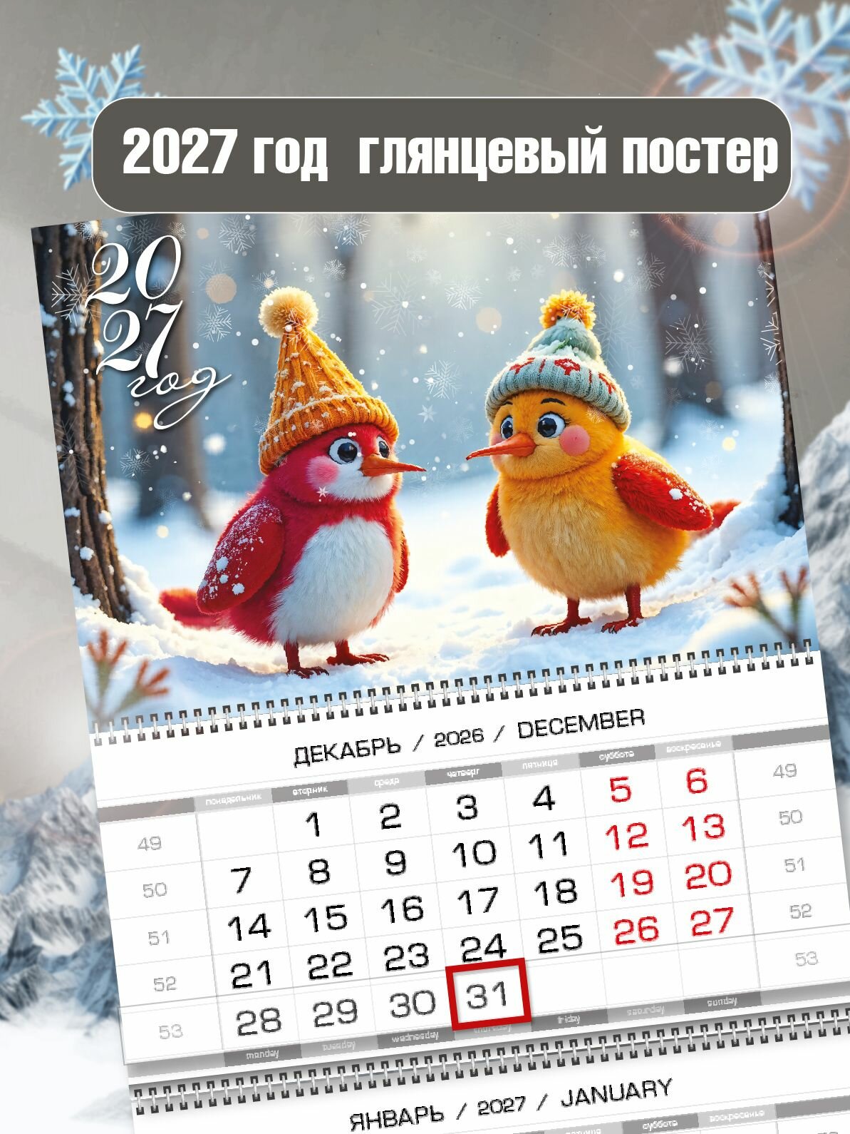 Календарь квартальный настенный Птички 2027 год
