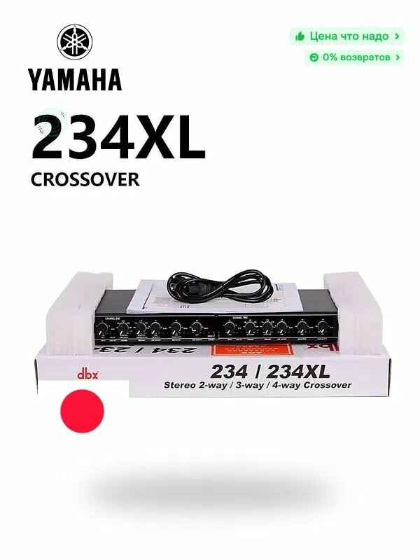 Dbx 234XL цифровой кроссовер для сабвуфера и акустических систем