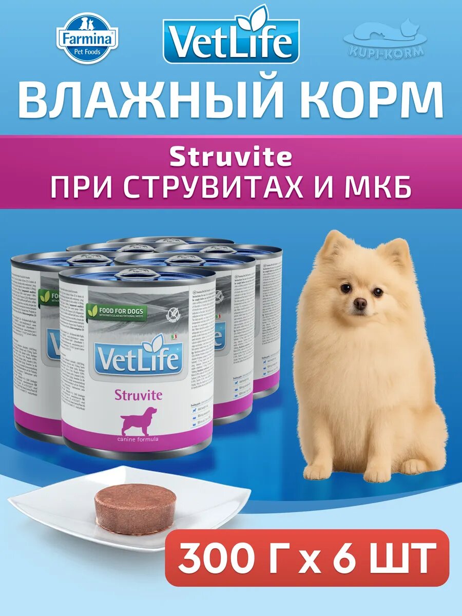 Консервы Vet Life Struvite для собак с МКБ, 300 г х 6 шт
