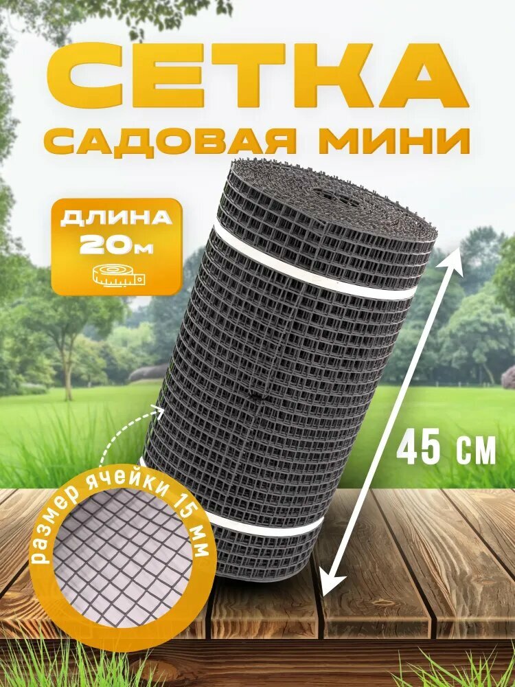 Садовая пластиковая сетка, заборная решетка, ограждение для сада