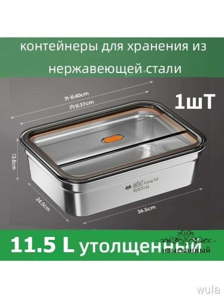 Контейнер для еды Gang Mi, 11.5 L, 40x24.5x12.8 cm, из стали, lunch box, 1шт