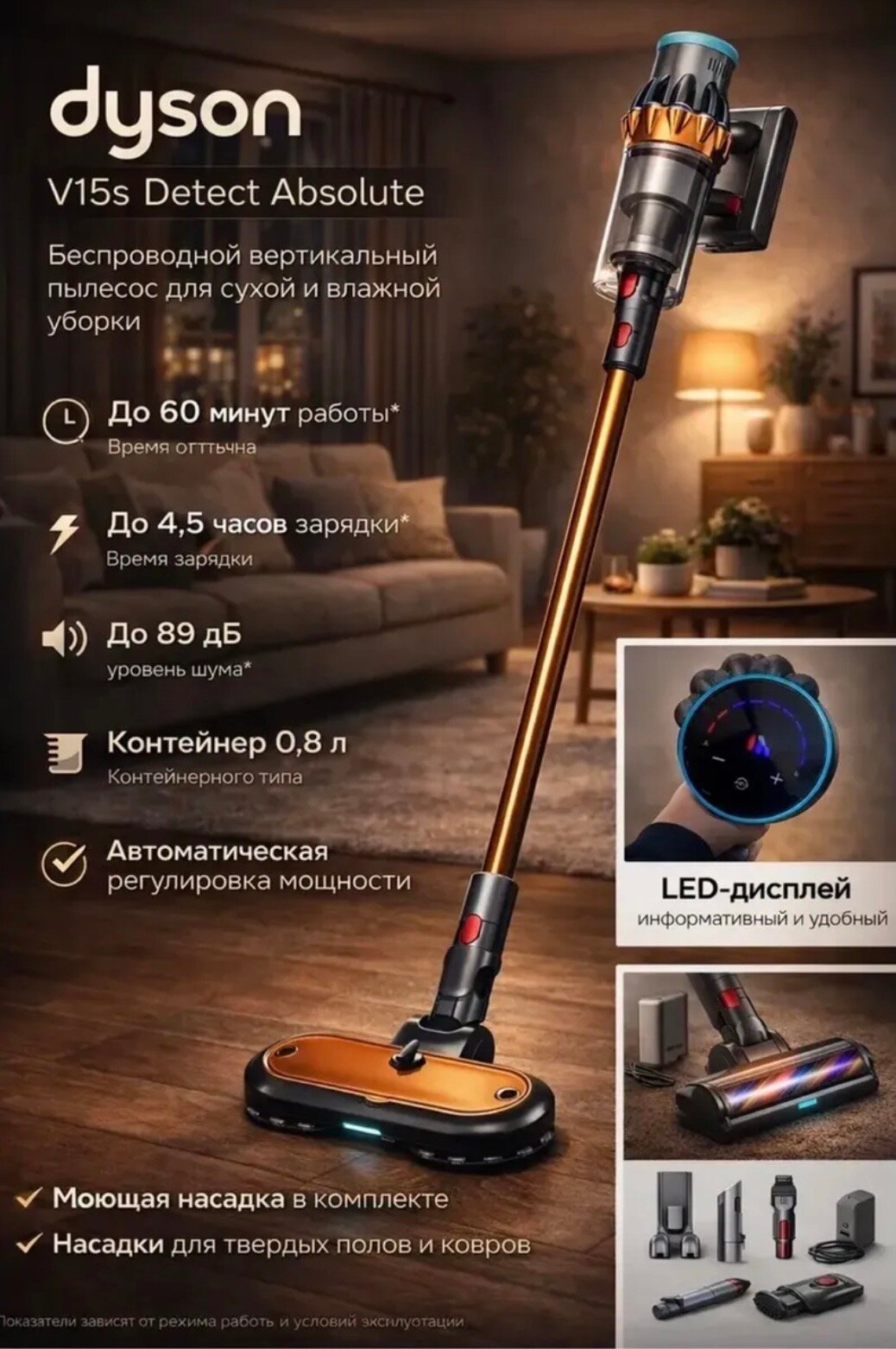 Моющий пылесос Dyson V15s, мощность всасывания 240 Вт, ЖК-экран