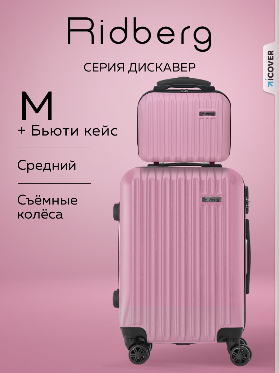 Комплект чемоданов 