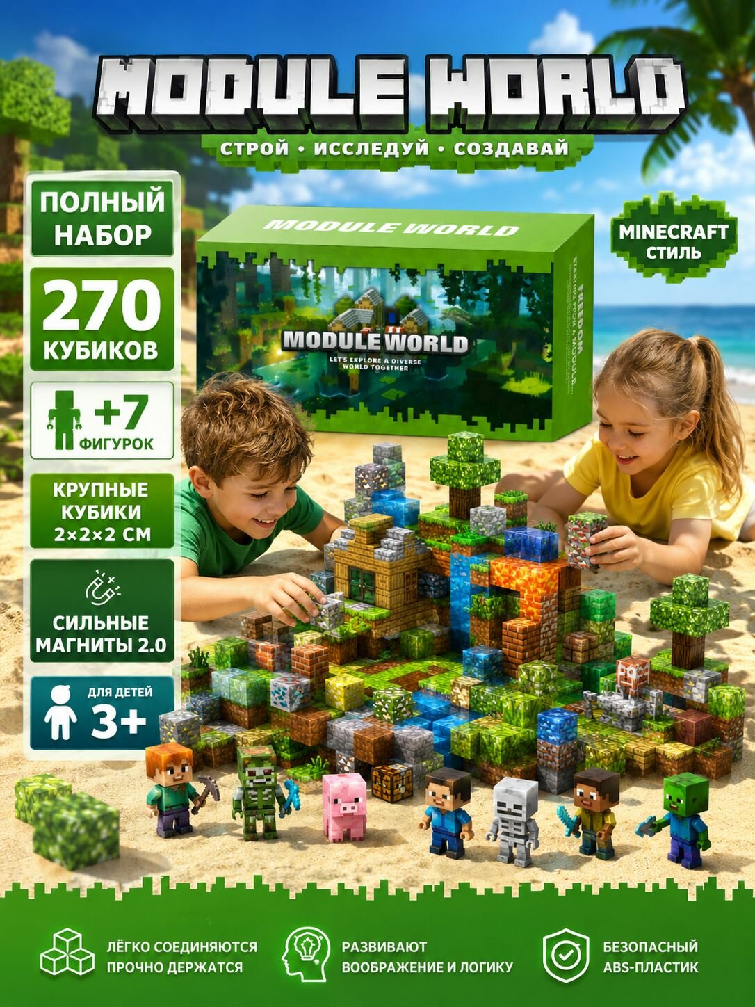Майнкрафт Магнитный конструктор: 270 случайных кубиков + 7случайных фигурок Развиваем моторику и воображение, идеальный подарок детям 3+
