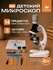 Микроскоп детский M6
