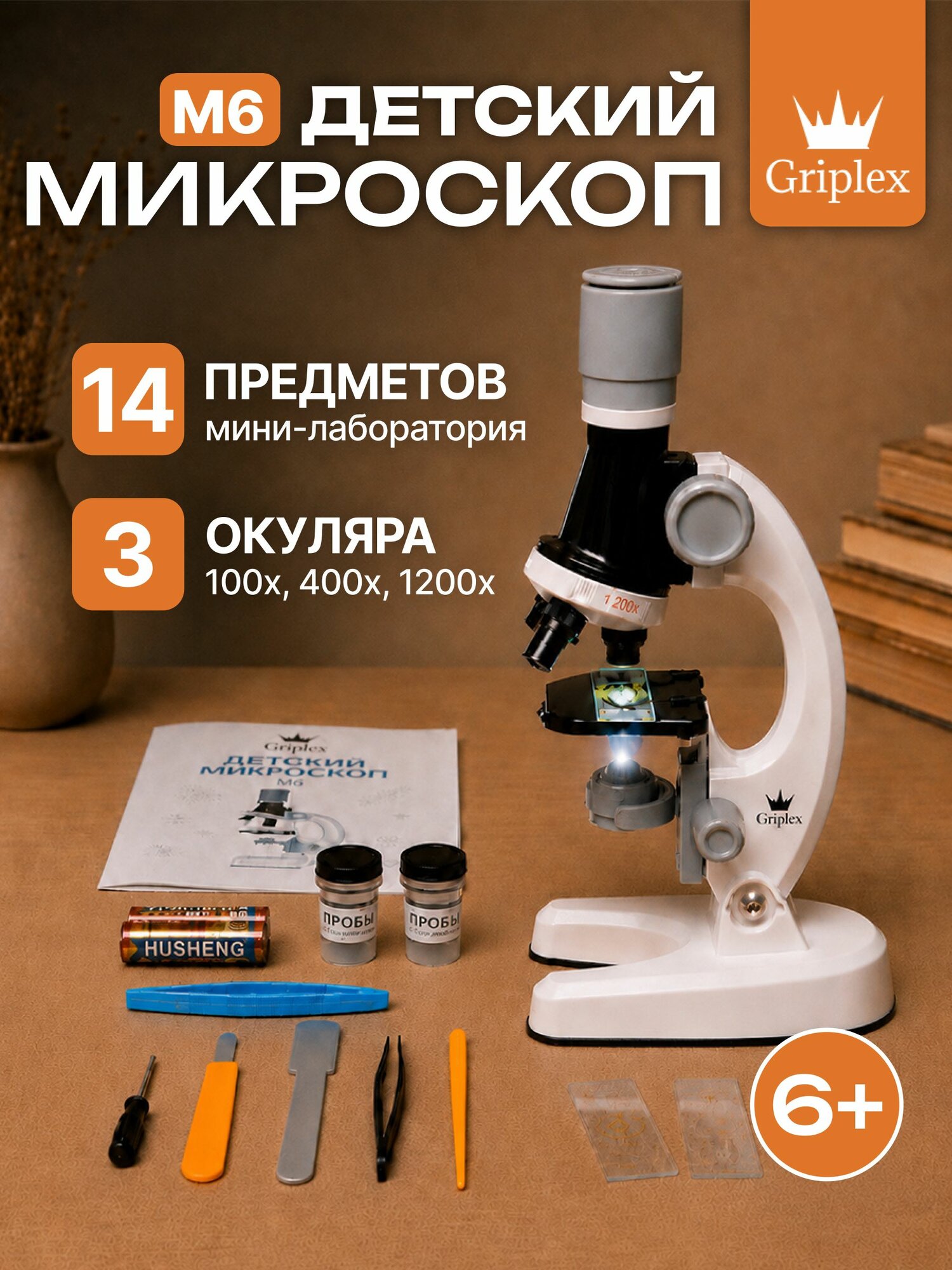 Микроскоп детский M6