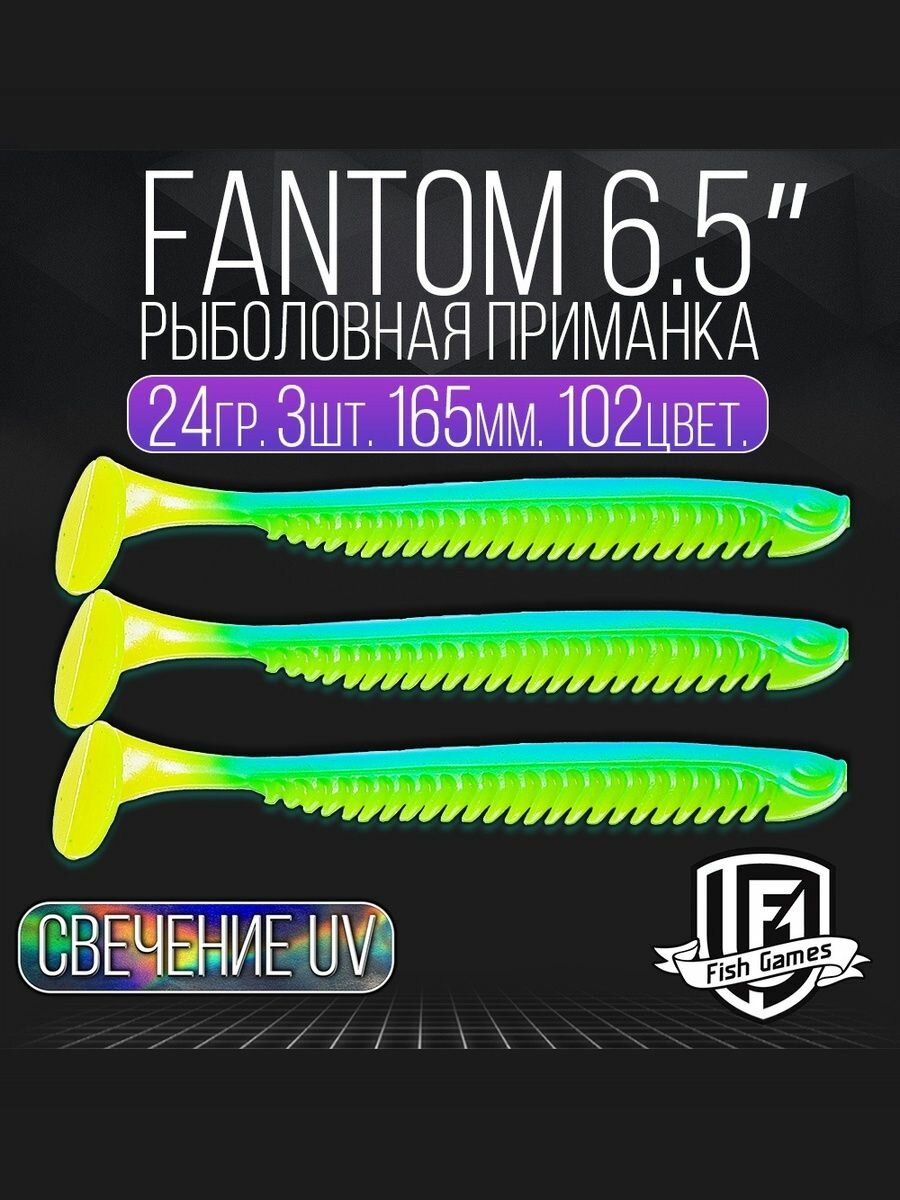 Силиконовые приманки "Fantom" (Фантом) Fish Games, 165мм мягкие приманки на окуня, щуку и судака