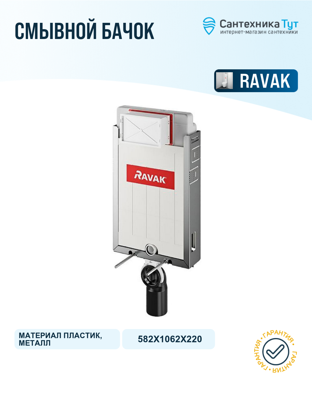 Бачок для унитаза Ravak X01702 без кнопки смыва, верхний и задний подвод воды