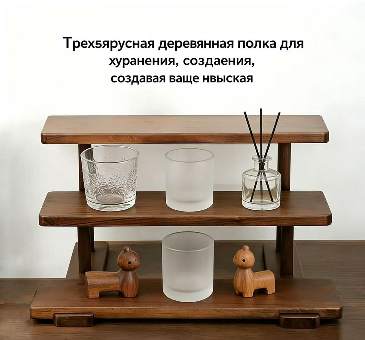 Стеллаж деревянный настольный. Расставьте кофейные чашки, стаканчики для воды, флакончики с духами и т. д.