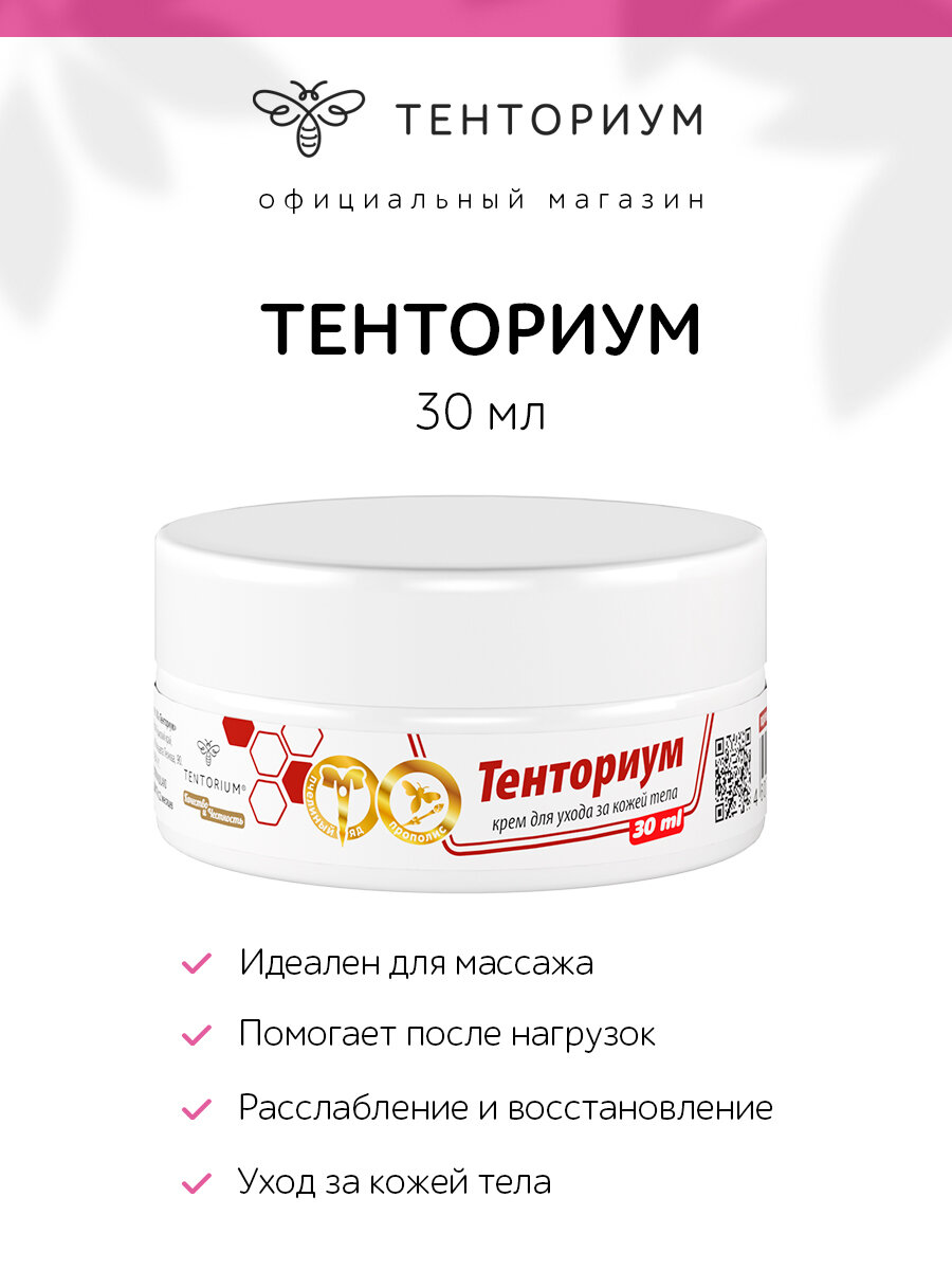 Крем мазь массажный для суставов, при артрите, боли в спине 30 мл / Тенториум