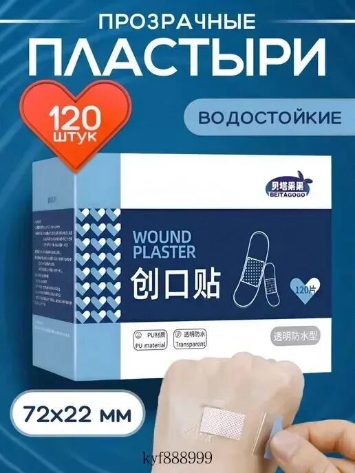 Пластырь прозрачный водостойкий большая упаковка 120 шт