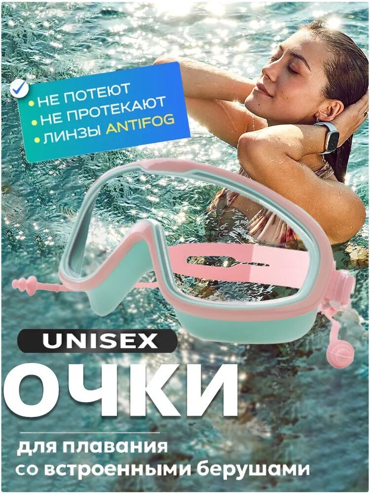 Очки для плавания
