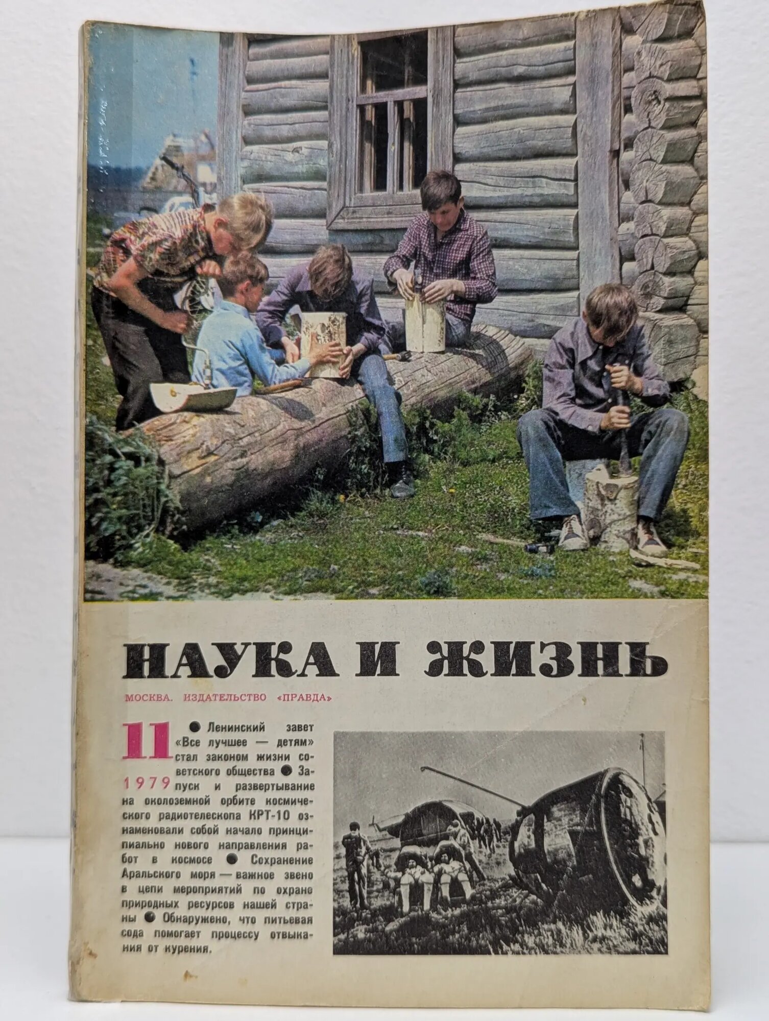 Химия и жизнь. Выпуск № 11/1979 Сборник 1979